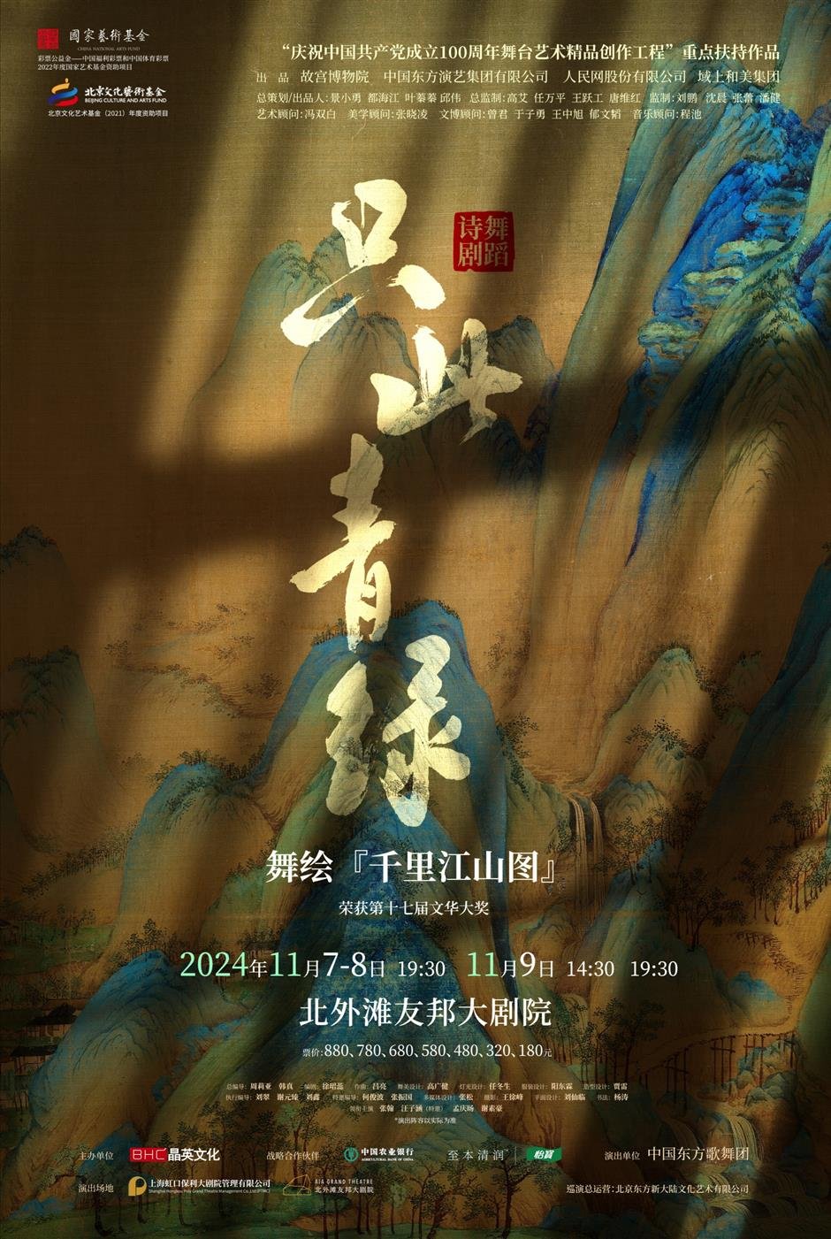 Bringing Traditional Chinese Paintings to Life: ‘A Mere Touch of Green ...