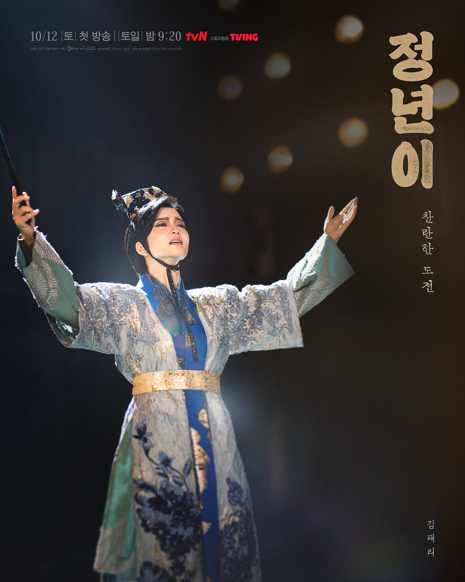 New Posters Reveal Kim Tae Ri’s Transformative Role in ‘Jeongnyeon: The ...
