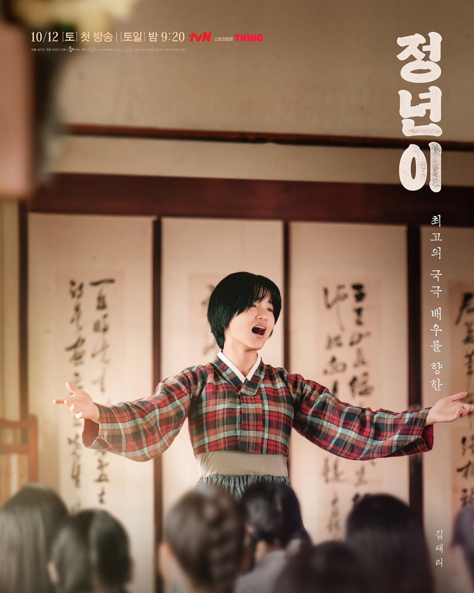 New Posters Reveal Kim Tae Ri’s Transformative Role in ‘Jeongnyeon: The ...