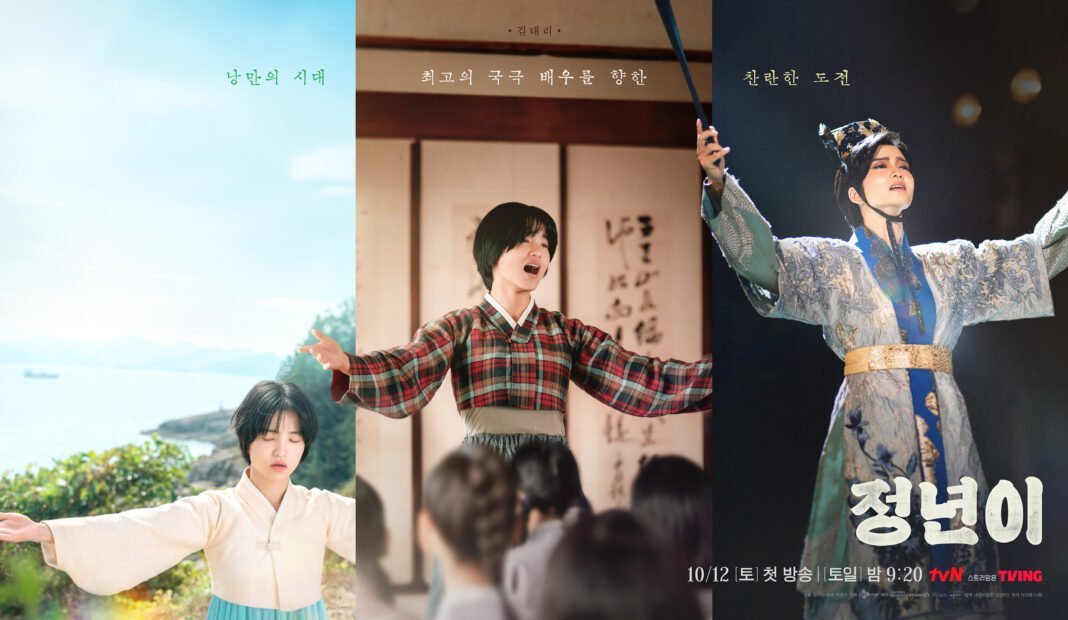 New Posters Reveal Kim Tae Ri’s Transformative Role in ‘Jeongnyeon: The ...