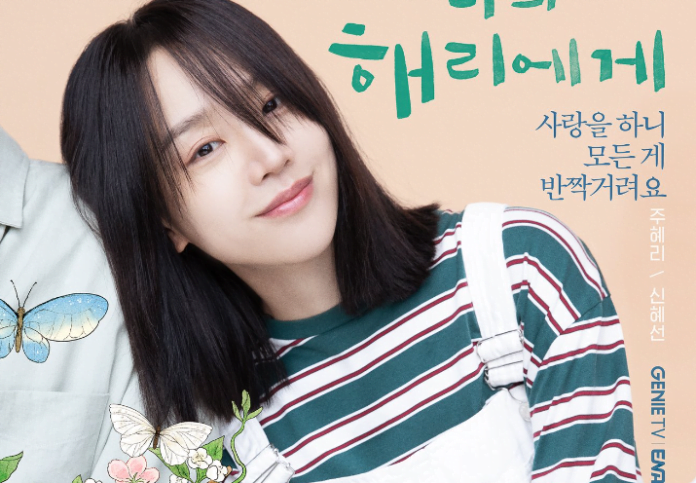 New Stills from ‘Dear Hyeri’ Tease Captivating Romance Between Shin Hae ...