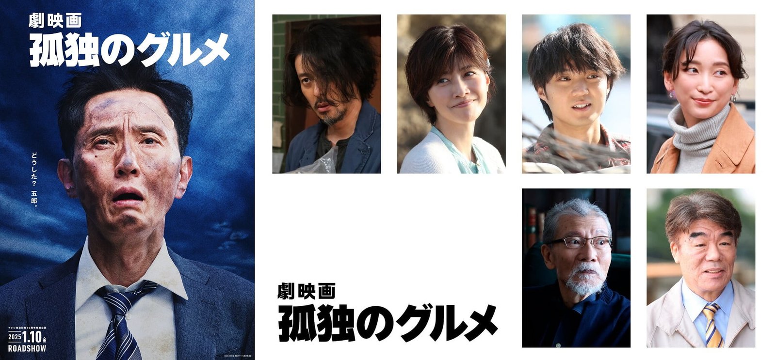 Exciting New Cast Announced for ‘Geki Eiga Kodoku no Gourmet’ - Asia ...