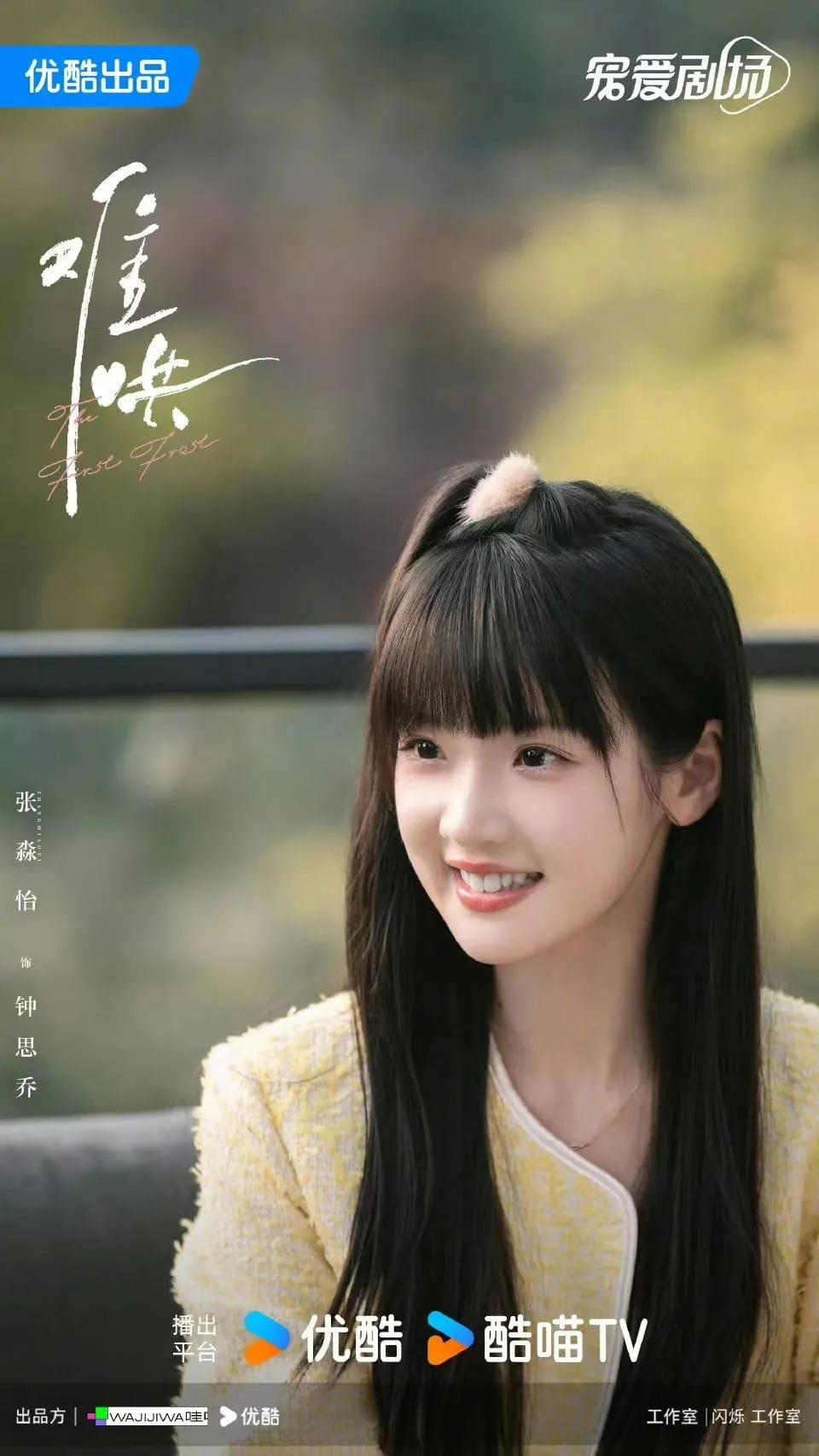 Clarifying Zhang Miao Yi’s Role in ‘The First Frost’ | Asia Vibe Daily