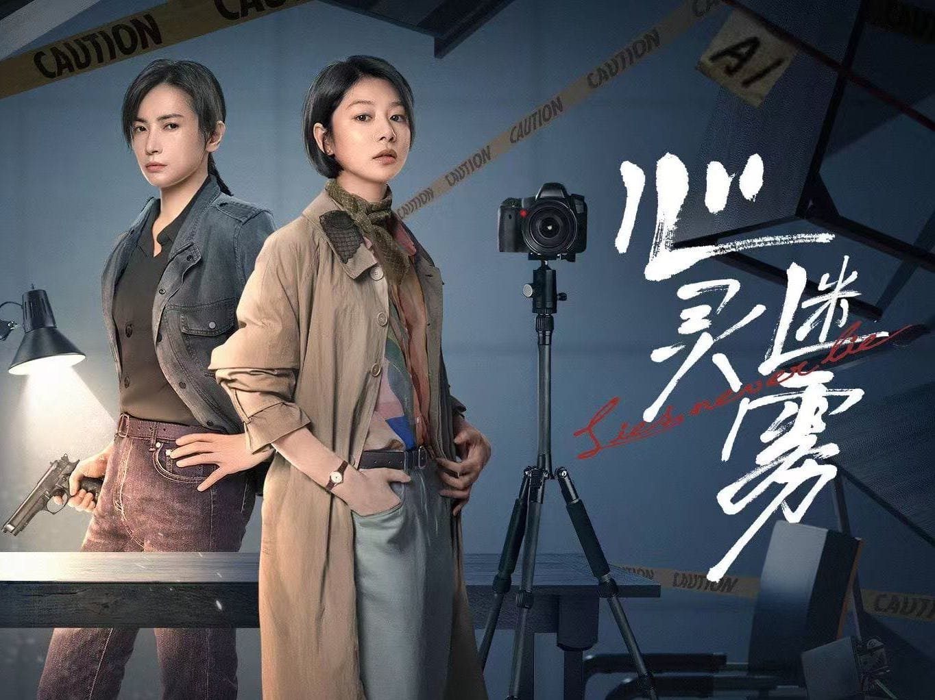 心灵迷雾: A Dramatic Journey Unveiled | Asia Vibe Daily