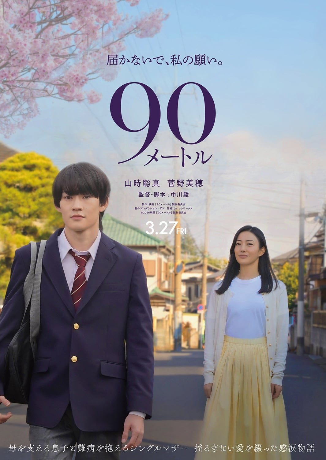 Santoki Soma and Kanno Miho Star in Upcoming Film “90 Meters” Directed ...