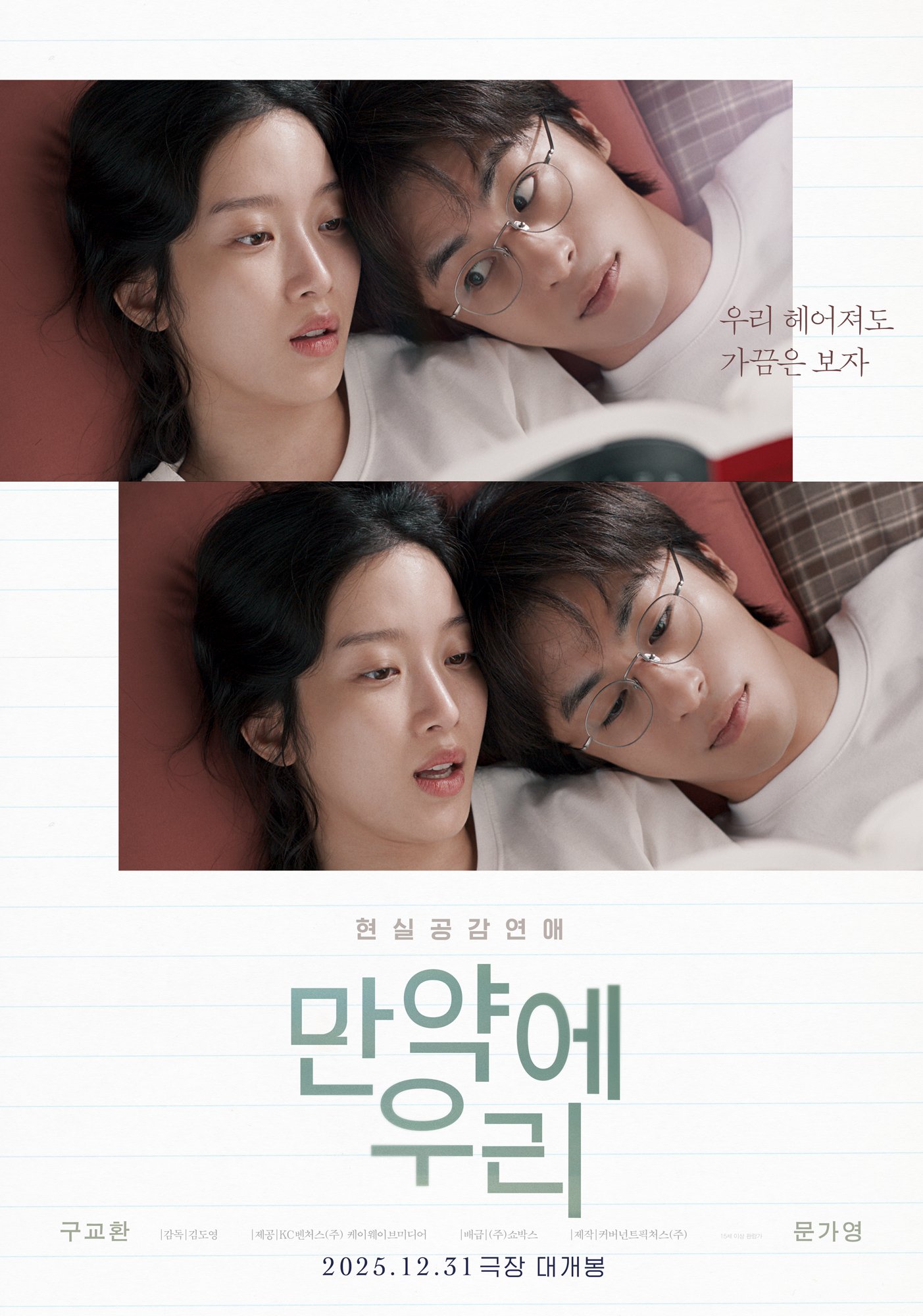 “Once We Were Us” Unveils New Poster: Mun Ka Young and Koo Kyo Hwan Share a Quietly ...