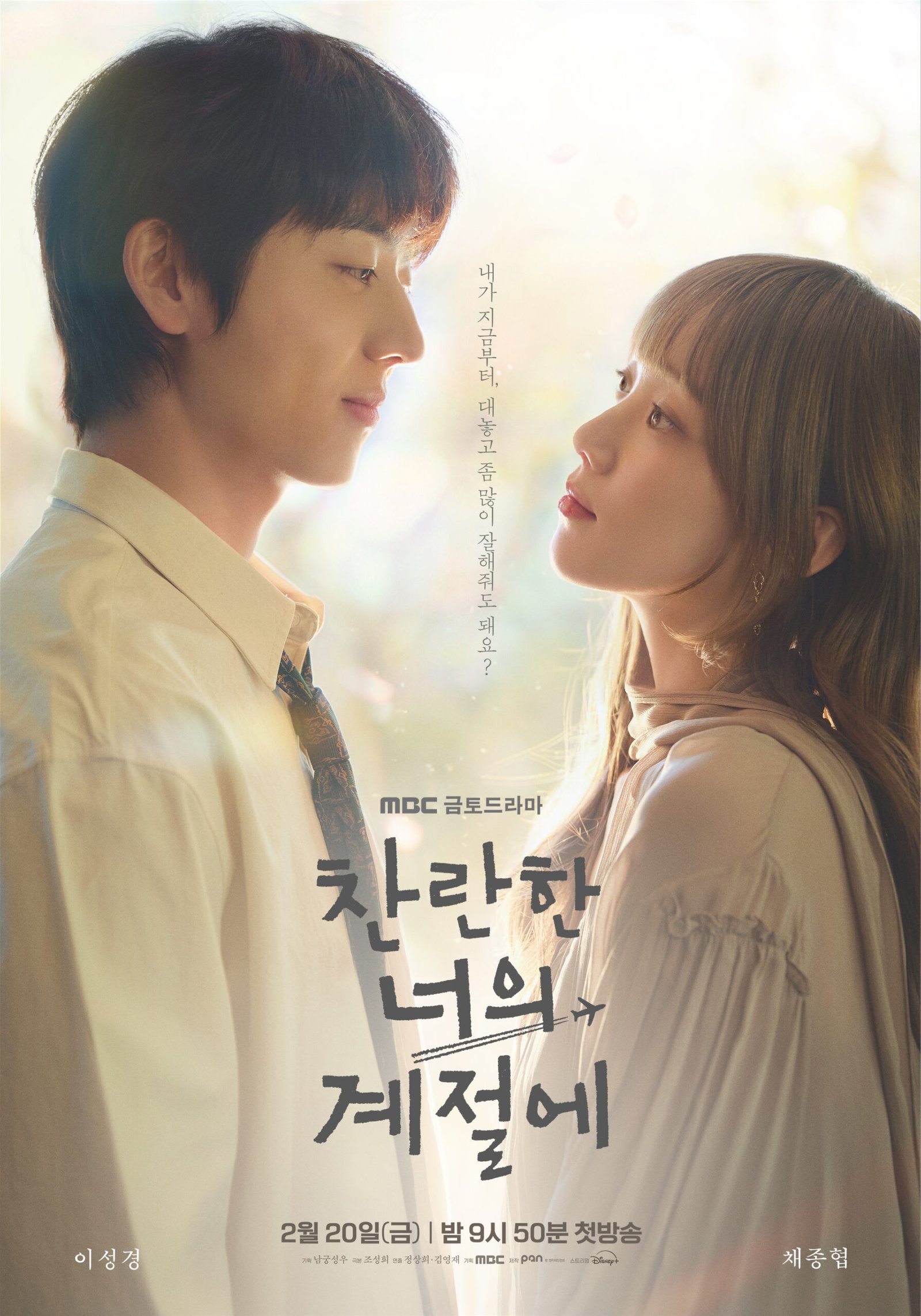 “In Your Radiant Season” Unveils New Poster as Chae Jong Hyeop and Lee ...