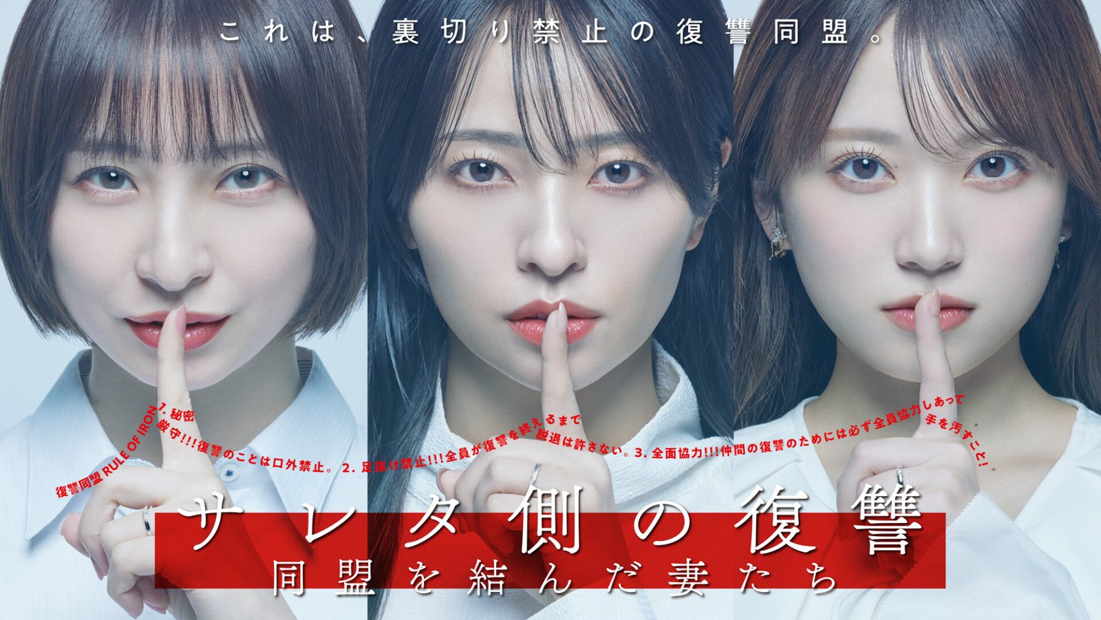 Revenge Drama Saretagawa no Fukushu: Domei wo Musunda Tsumatachi ...