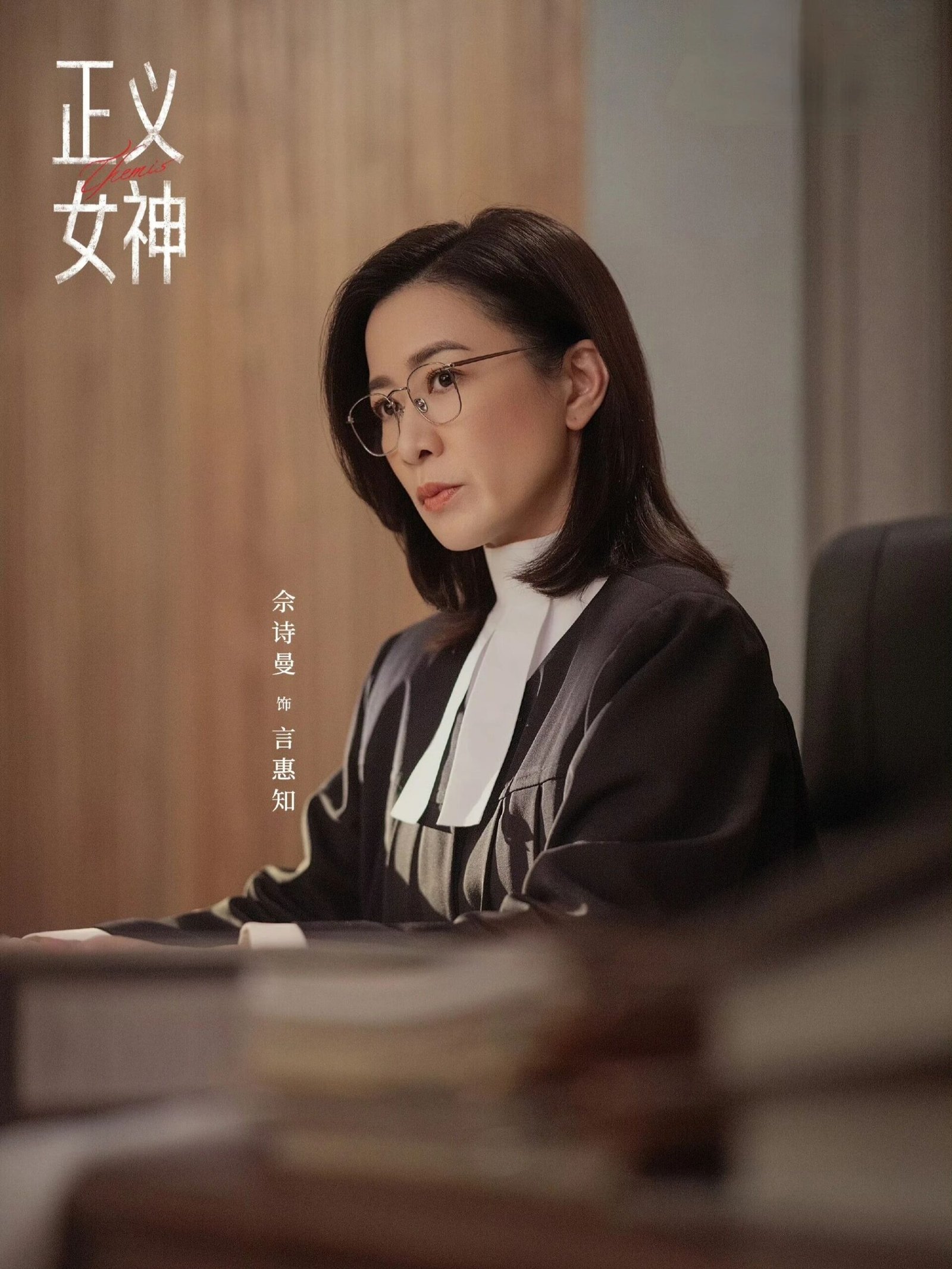 Charmaine Sheh Leads Legal Drama Goddess of Justice Premiering on March ...