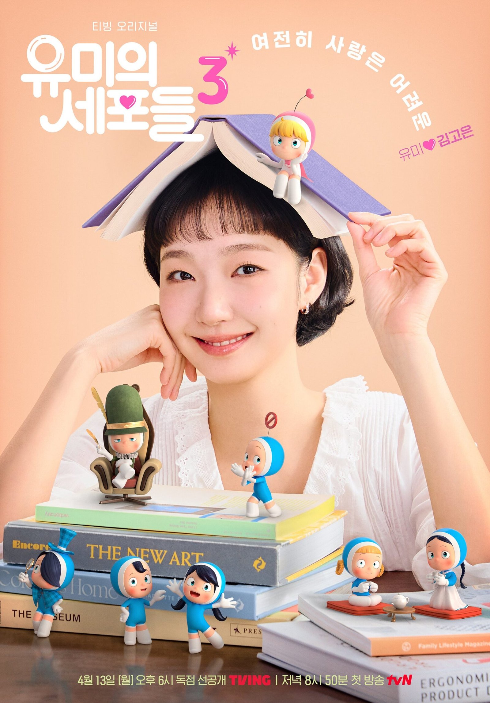 “Yumi’s Cells 3” Unveils Character Posters: Kim Go Eun And Kim Jae Won ...